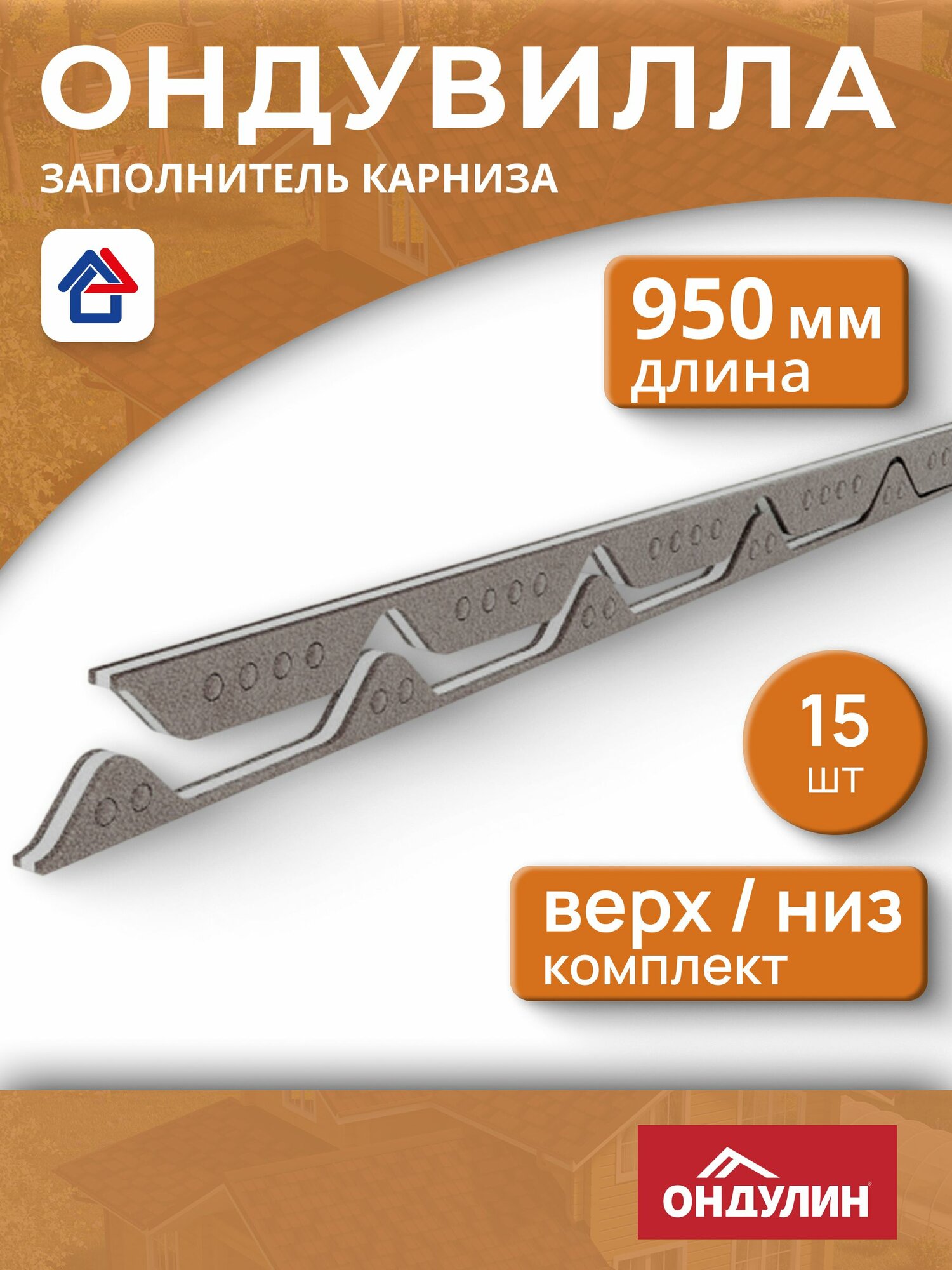 Заполнитель карниза для Ондувилла, 15 комплектов