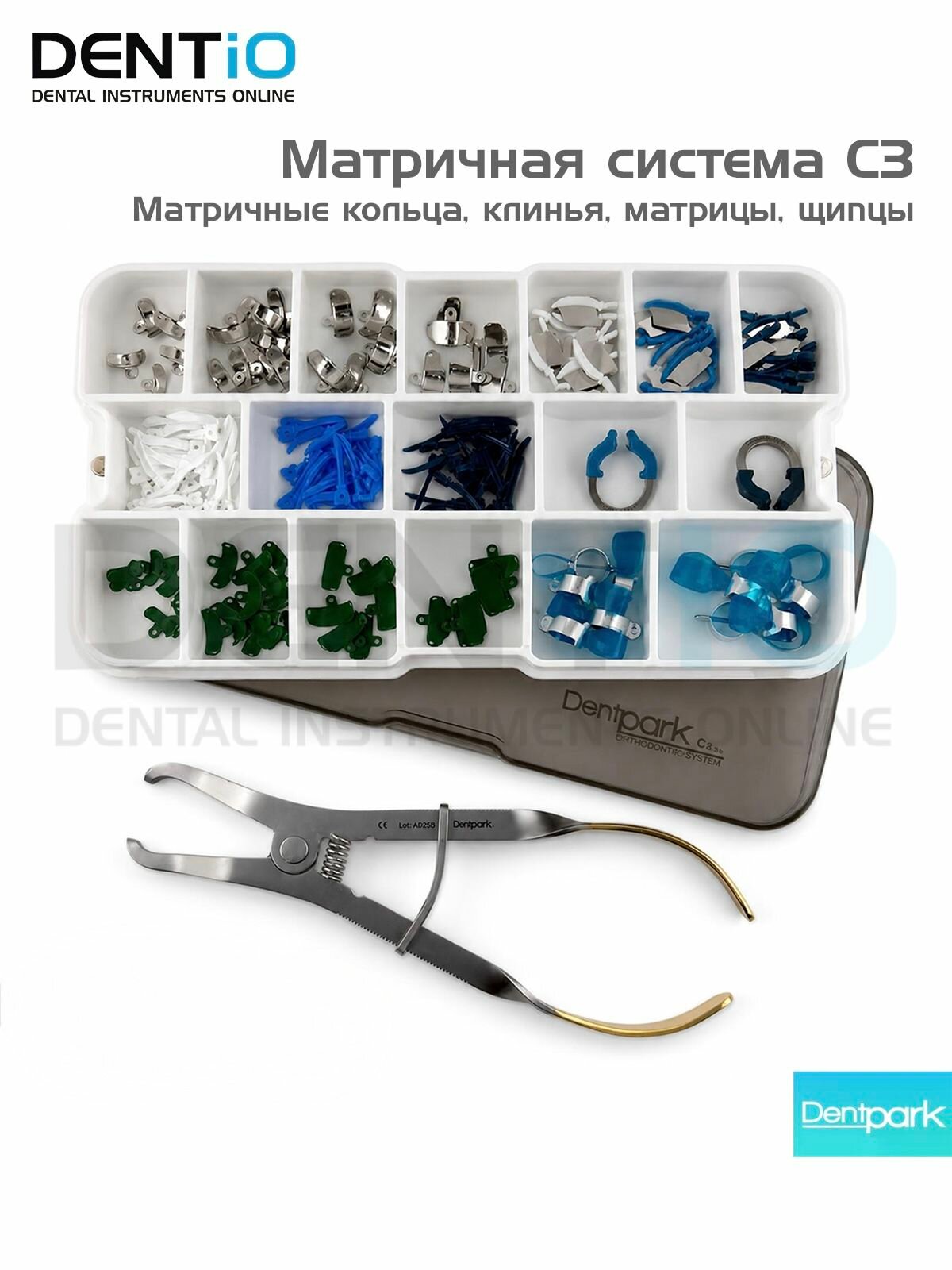 Секционная матричная система С3 (кольца, клинья, щипцы установочные и матрицы)