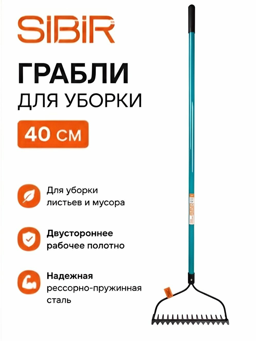 Грабли веерные садовые 2640 SIB двусторонние для уборки листьев и мха 16 зубьев 145 см
