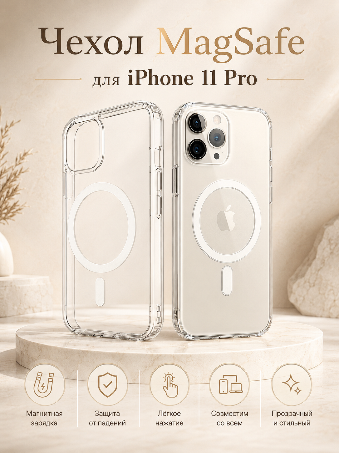 Чехол для iPhone 11 Pro с поддержкой MagSafe, противоударный, прозрачный