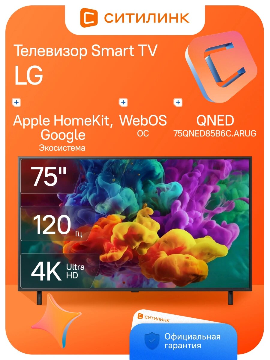 Телевизор LG 75QNED85B6C. ARUG 75" QNED, 4K Ultra HD, чер. титан, смарт ТВ, WebOS