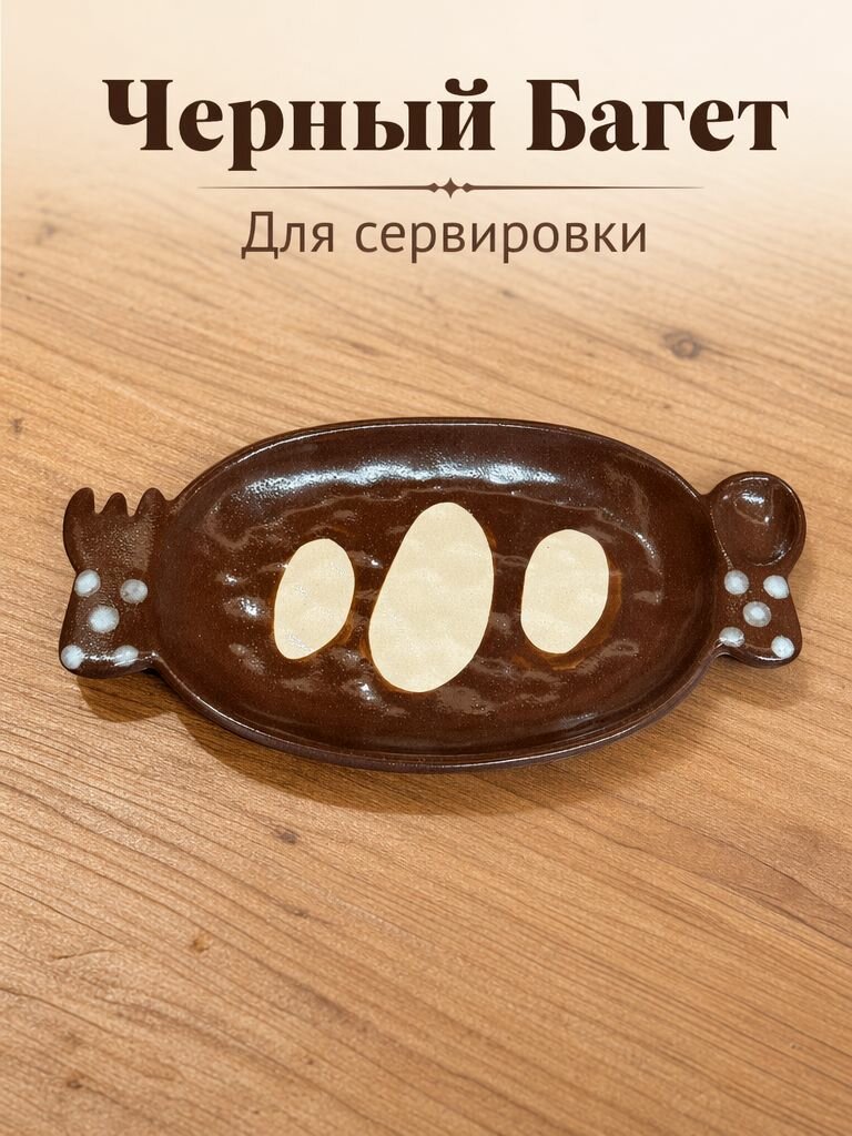 Тарелка из керамики