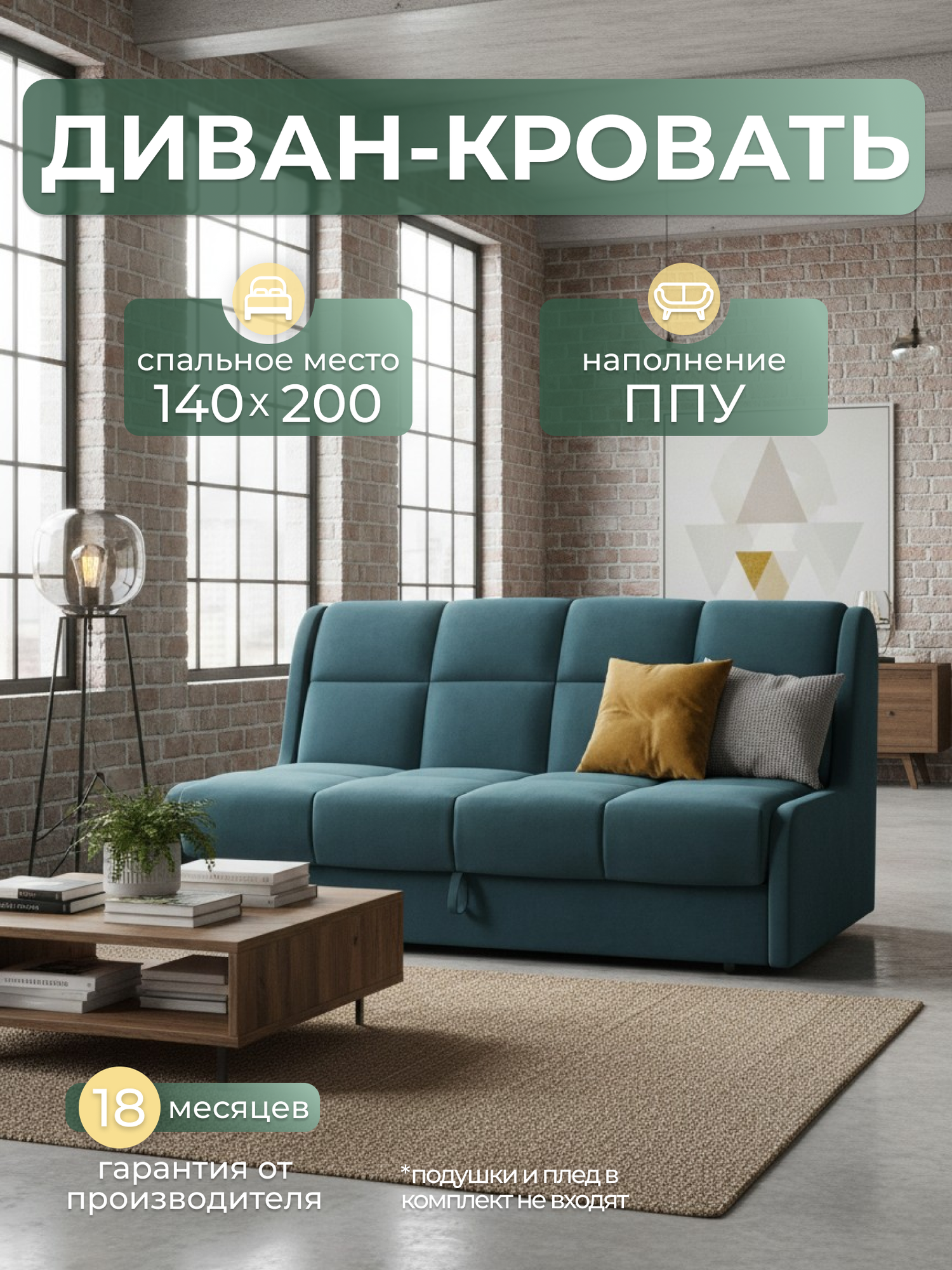 Диван-кровать раскладной аккордеон спальное место 140х200, Зеленый ППУ, длина 148 см