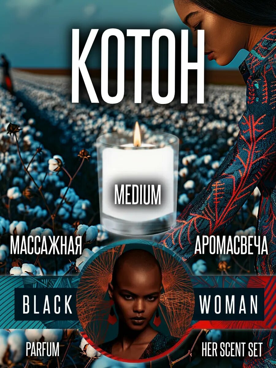 Интимная свеча для массажа котон для тела