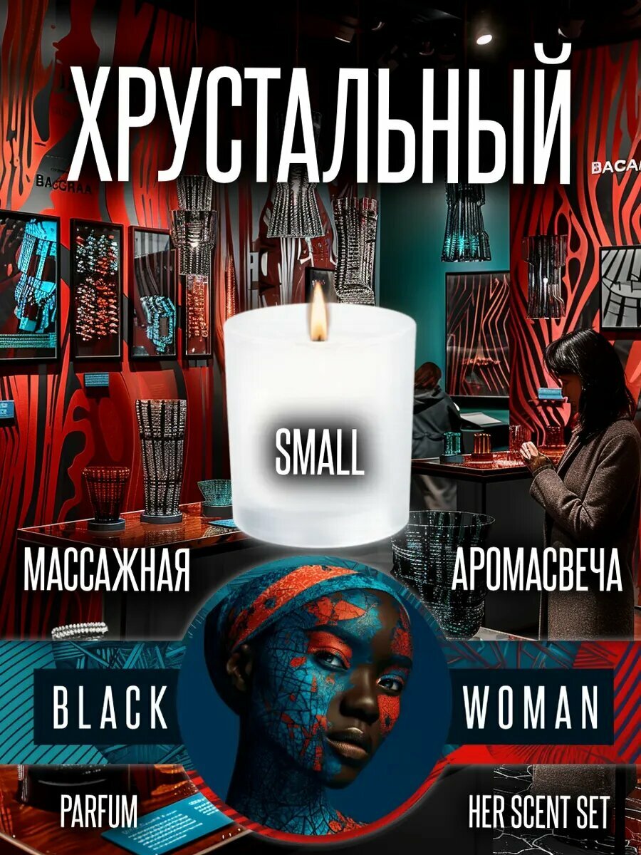 Хрустальный аромат массажная свеча для тела