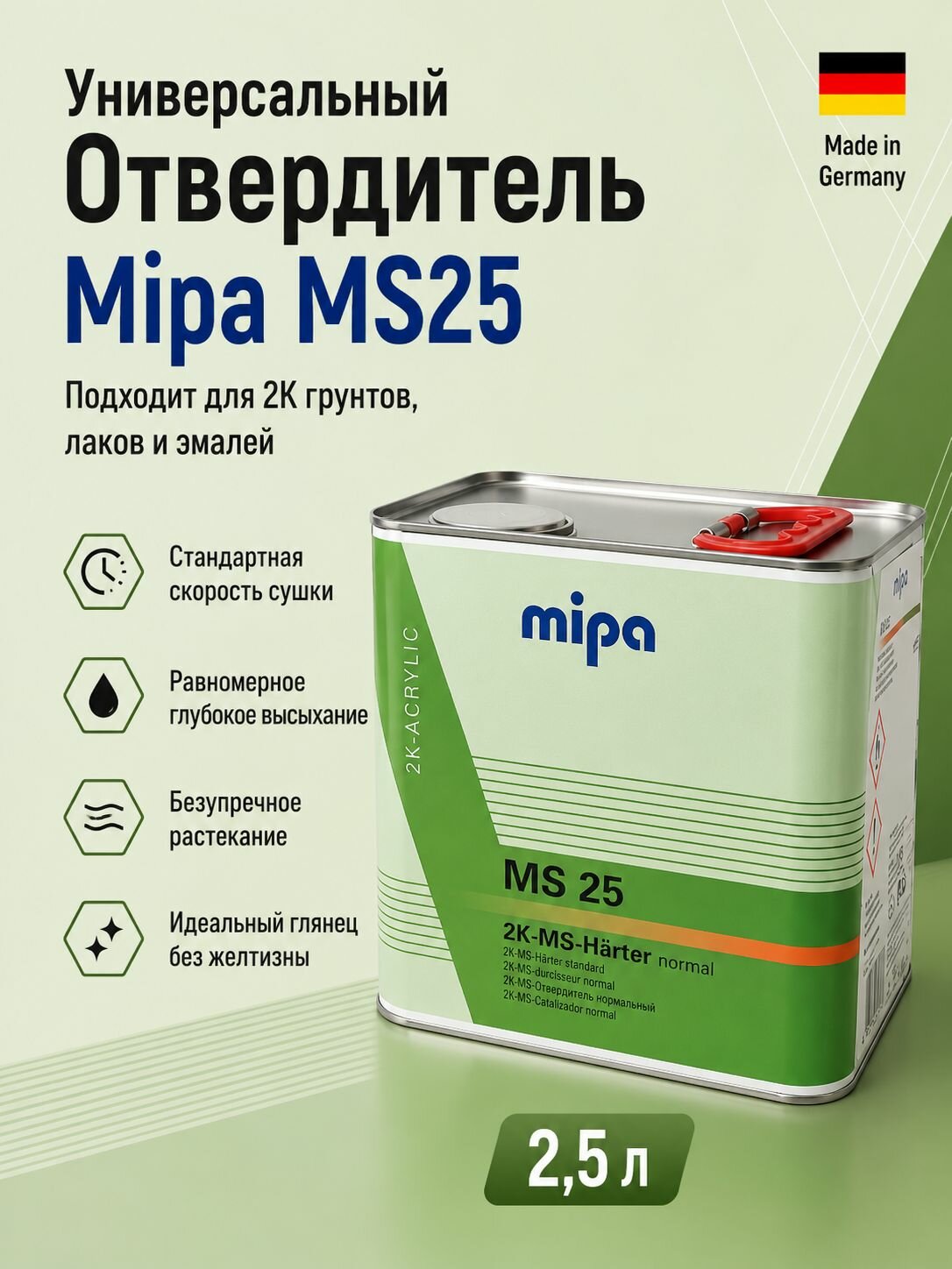 MIPA Отвердитель MS 25 для лака, 2,5 л