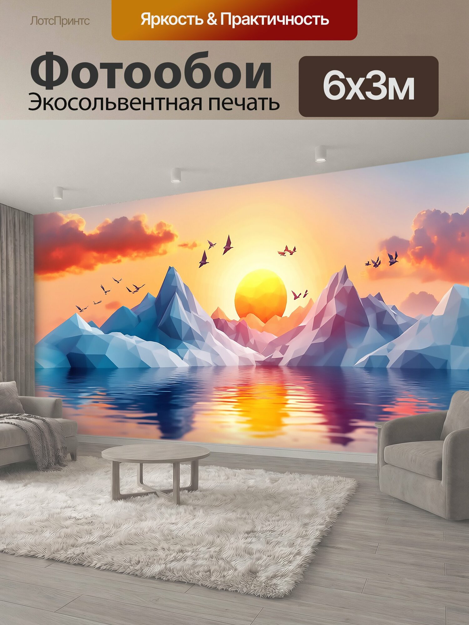 Фотообои "3 д полет птиц Горы Подарок 2025" 600x300 см. экосольвентная печать
