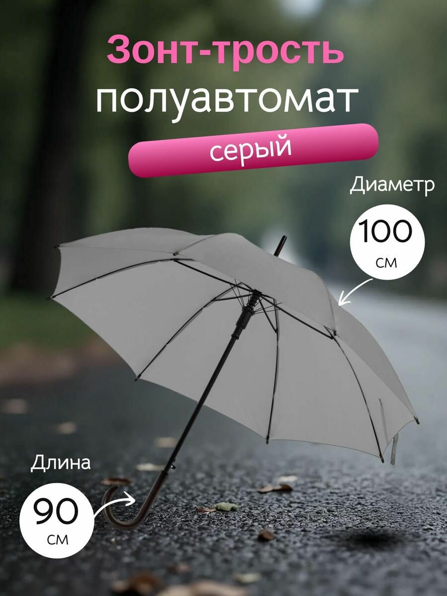 Зонт-трость