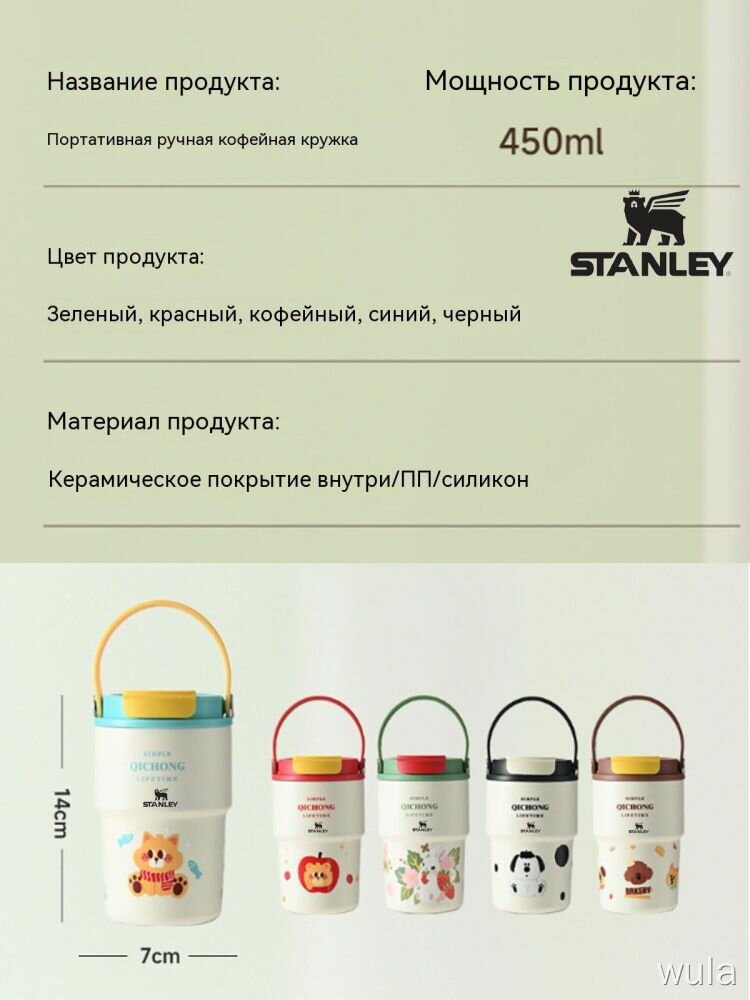 Термокружка Stanley 450 мл с двойной крышкой и рисунком кролика, зелёная для дома и офиса — фото 1