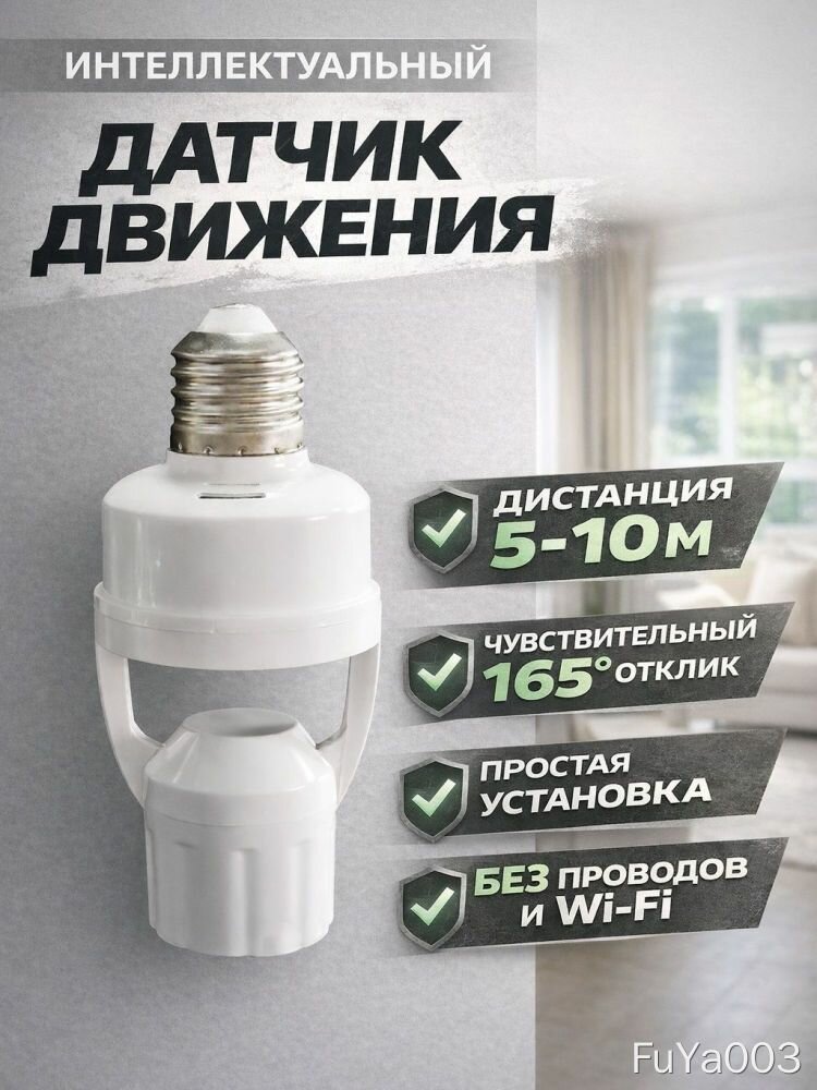 Датчик движения для освещения с патроном Е27 Патрон для лампы с инфракрасным датчиком
