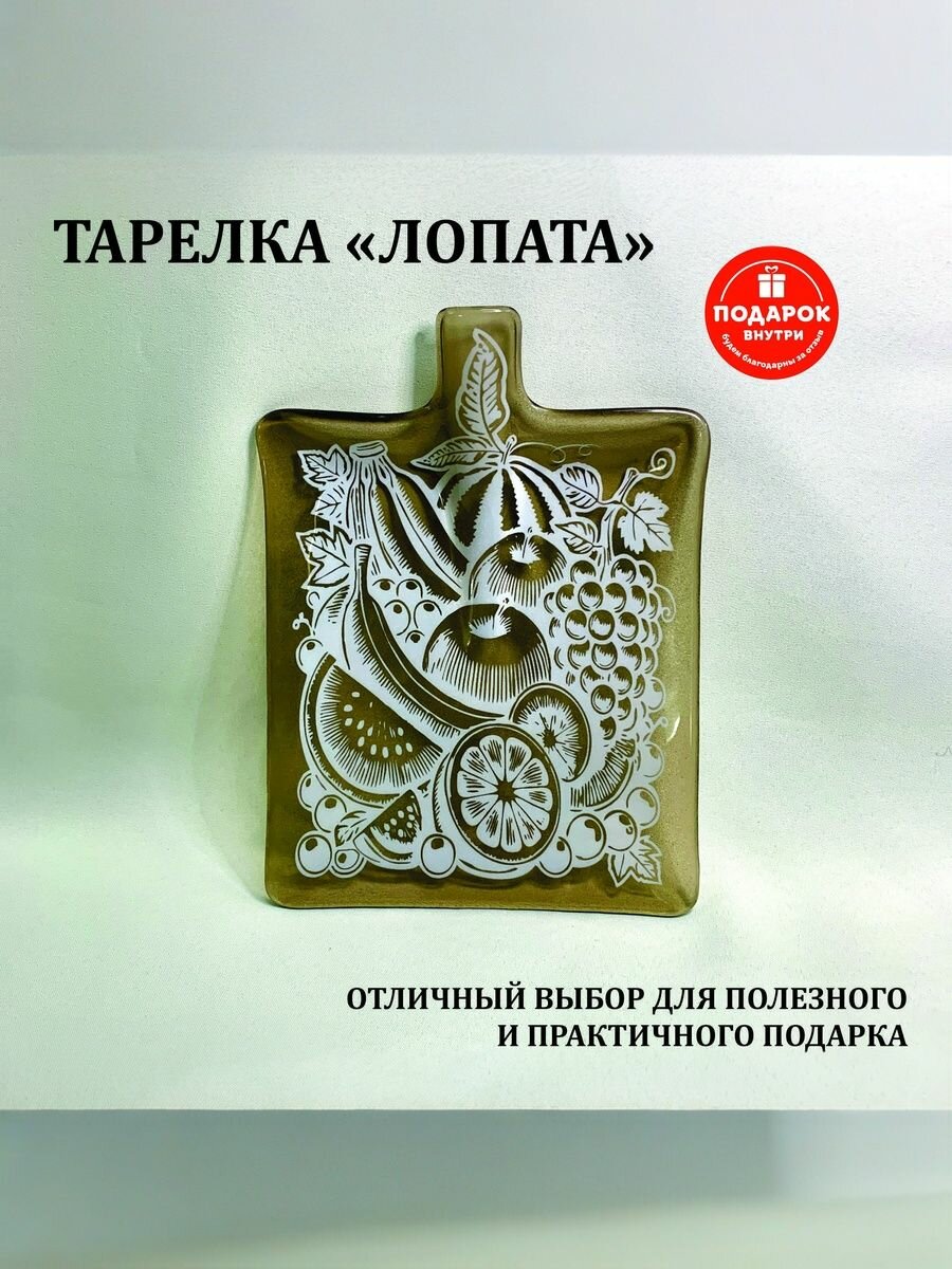 Сервировочное блюдо Лопата, тарелка для подачи 24 см