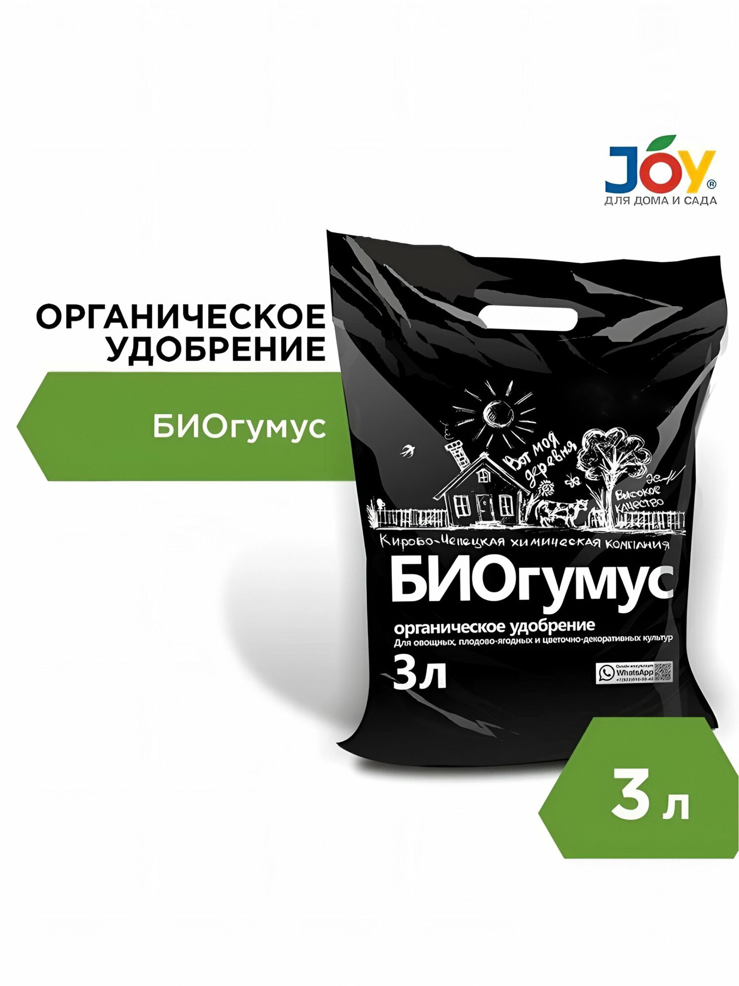 Удобрение Биогумус Joy сухое органическое 3 л для роста растений универсальное натуральное для сада и огорода