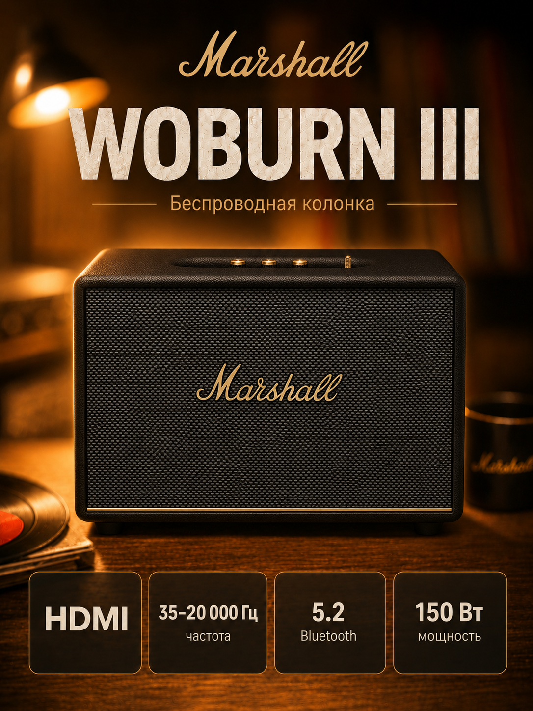 Акустическая система MARSHALL Портативная акустика Marshall Woburn III, черный EU