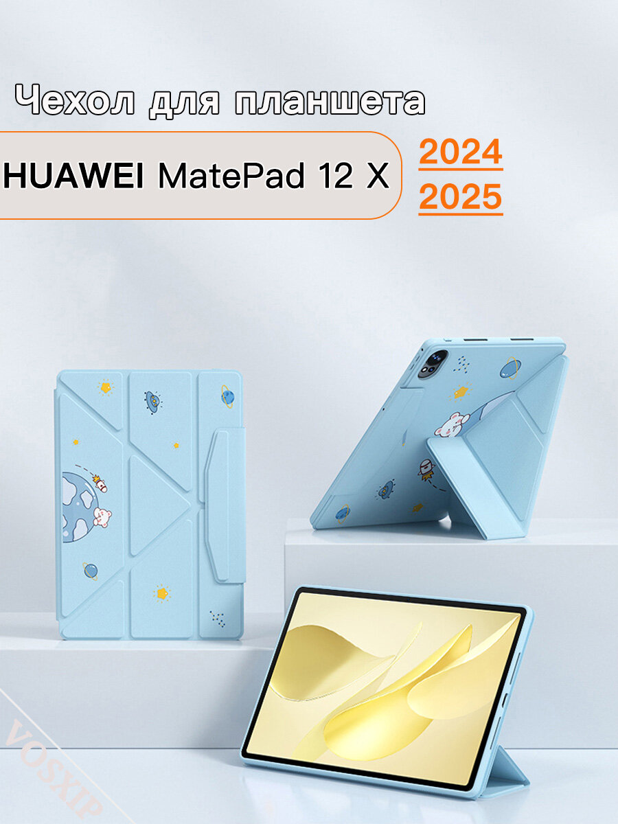 Чехол для планшета Huawei MatePad 12 X 2024/2025(LRT-W09/BKY-W09), Y-образная 3-х кратная защитная оболочка