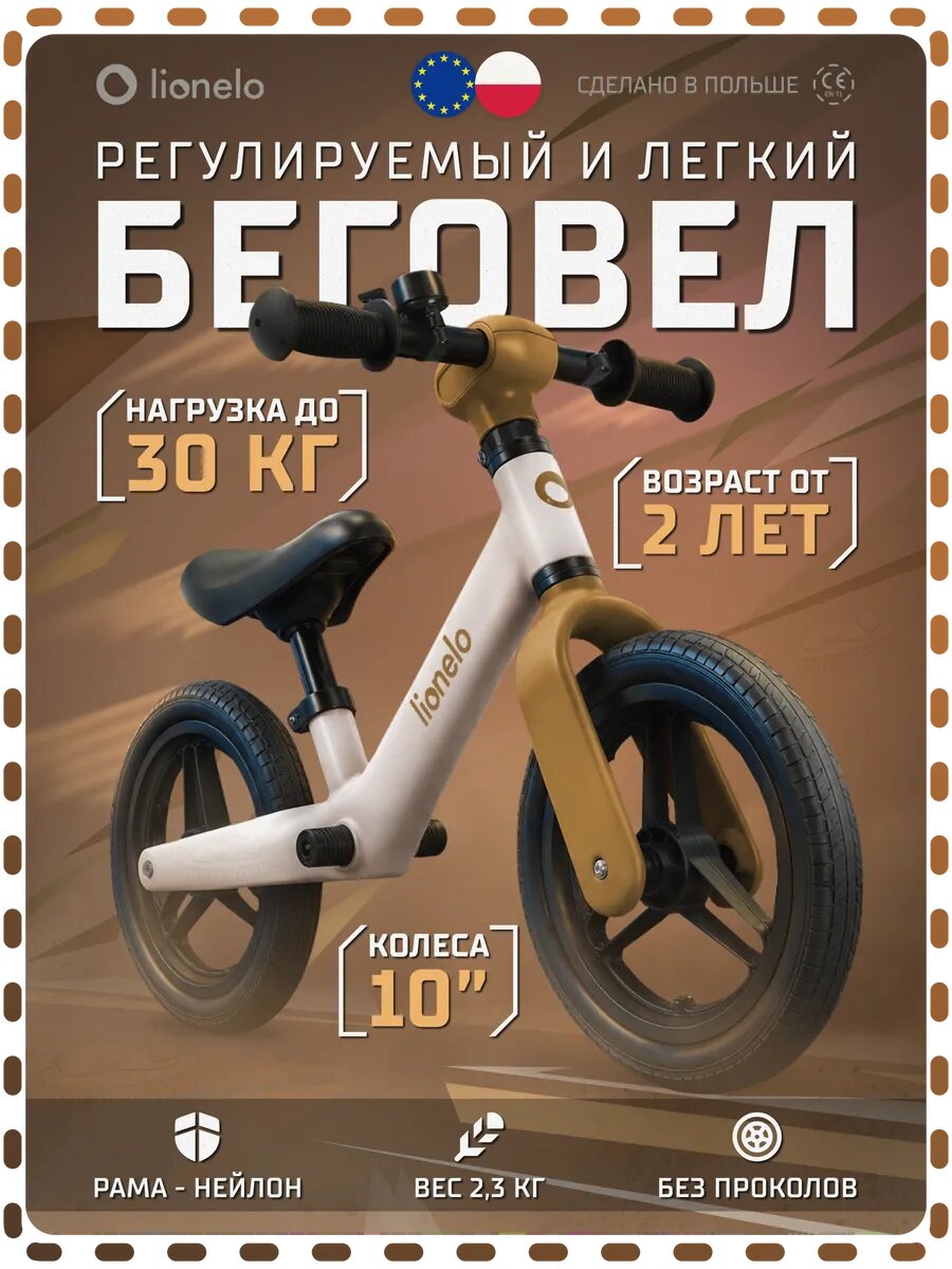 Беговел