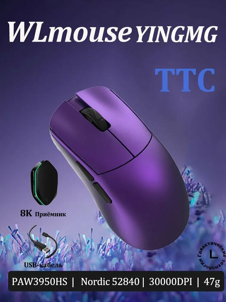 Игровая мышь беспроводная WLMOUSE YINGMG Игровая мышь : датчик PAW3950HS (TTC), лёгкий магниевый корпус, фуксия