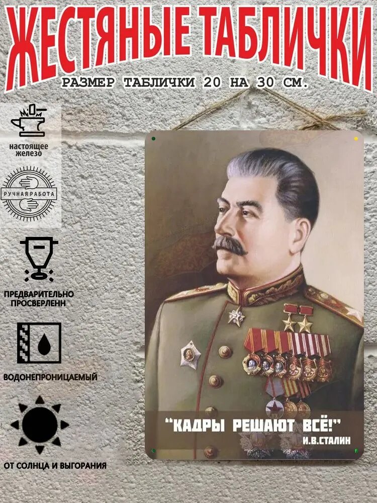 Металлическая табличка, Цитата И. В. Сталина (20 см х 30 см) СССР