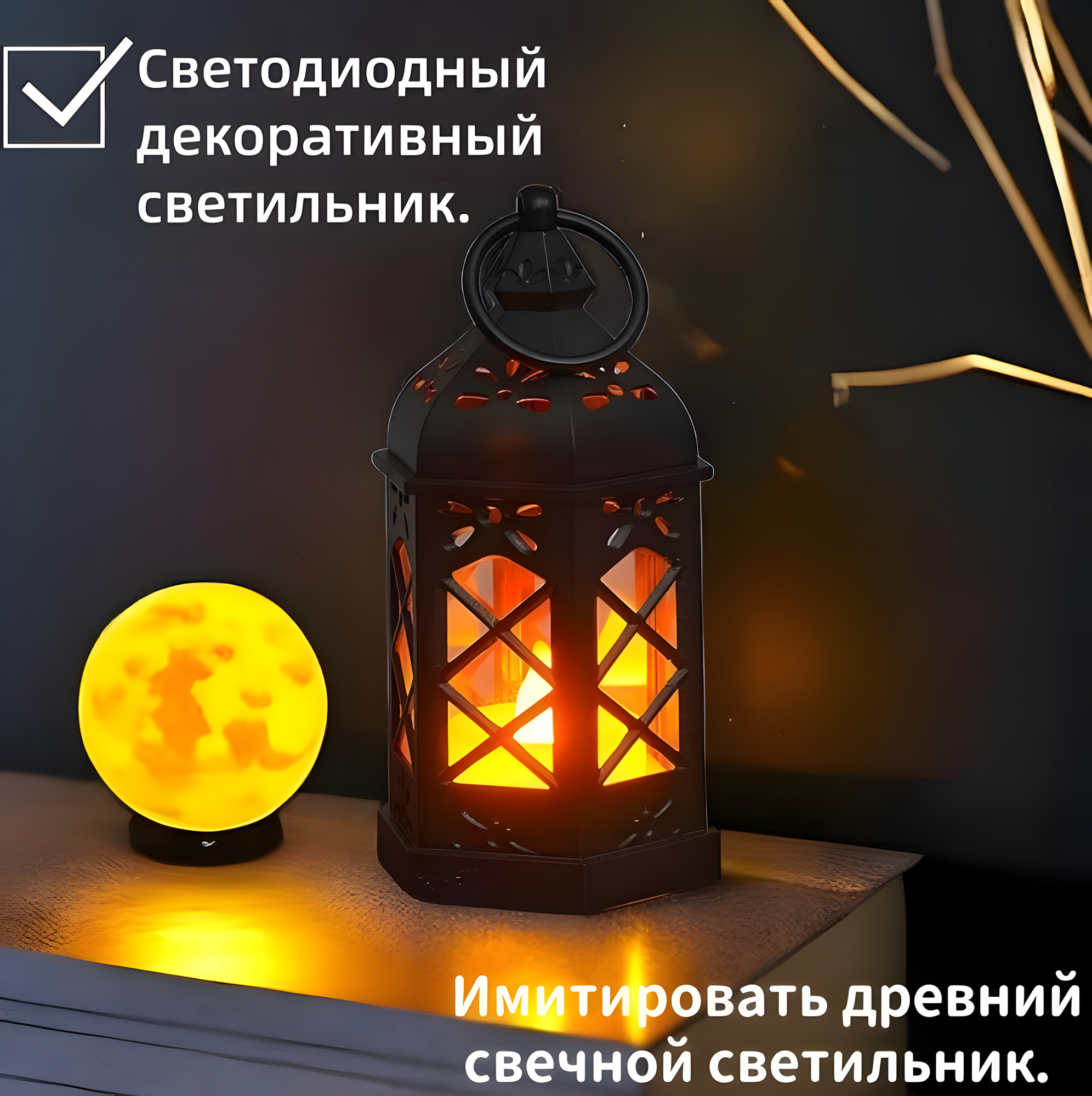 Декоративный светильник LED в стиле средневекового фонаря с теплым желтым светом, компактный размер для дома и праздников, ночник и украшение интерьера