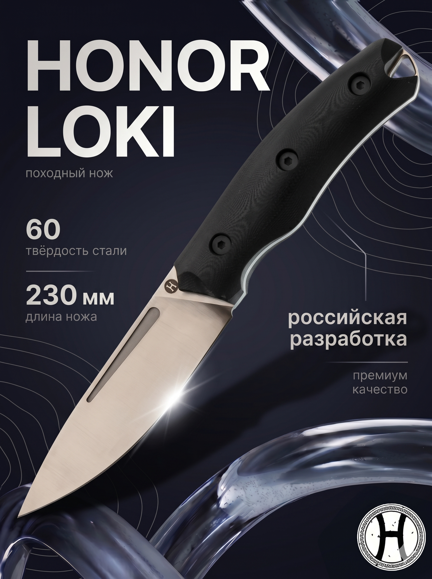 Походный нож Honor Loki, сталь D2, рукоять G10, черный