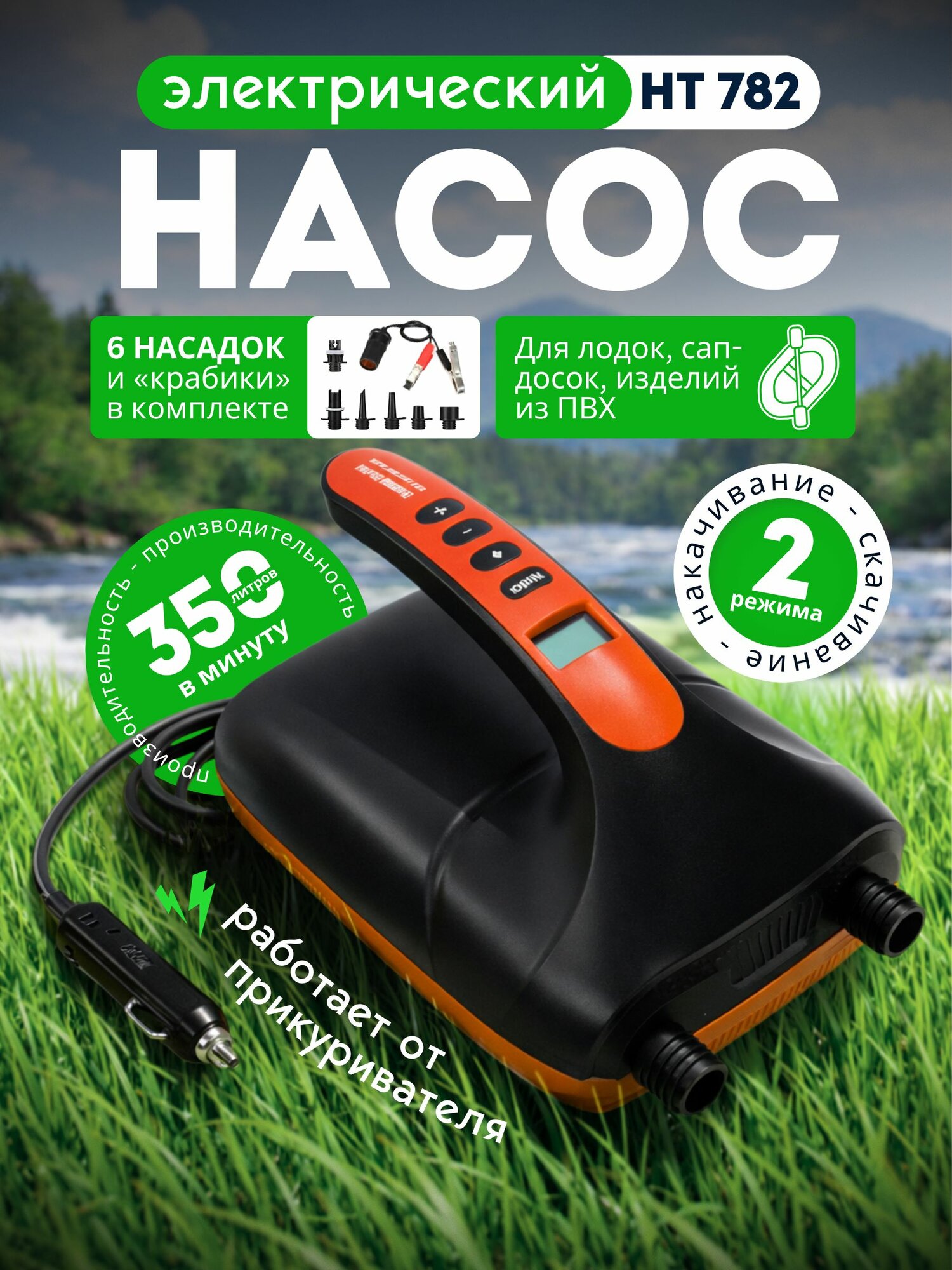 Насос для лодки ПВХ/ насос электрический HT-782