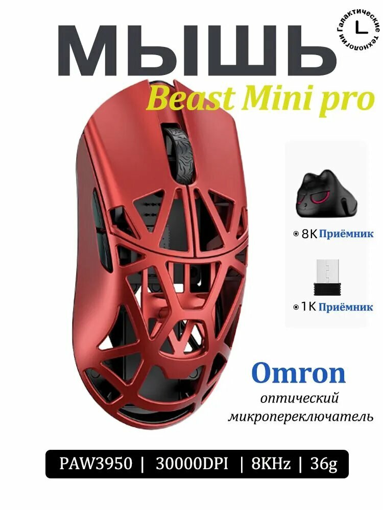 Игровая мышь беспроводная WLmouse Beast Mini pro, Цельный , магниевый сплав, легкий вес, игровая мышь, облегчение веса , PAW3950 , Эргономичность, красный