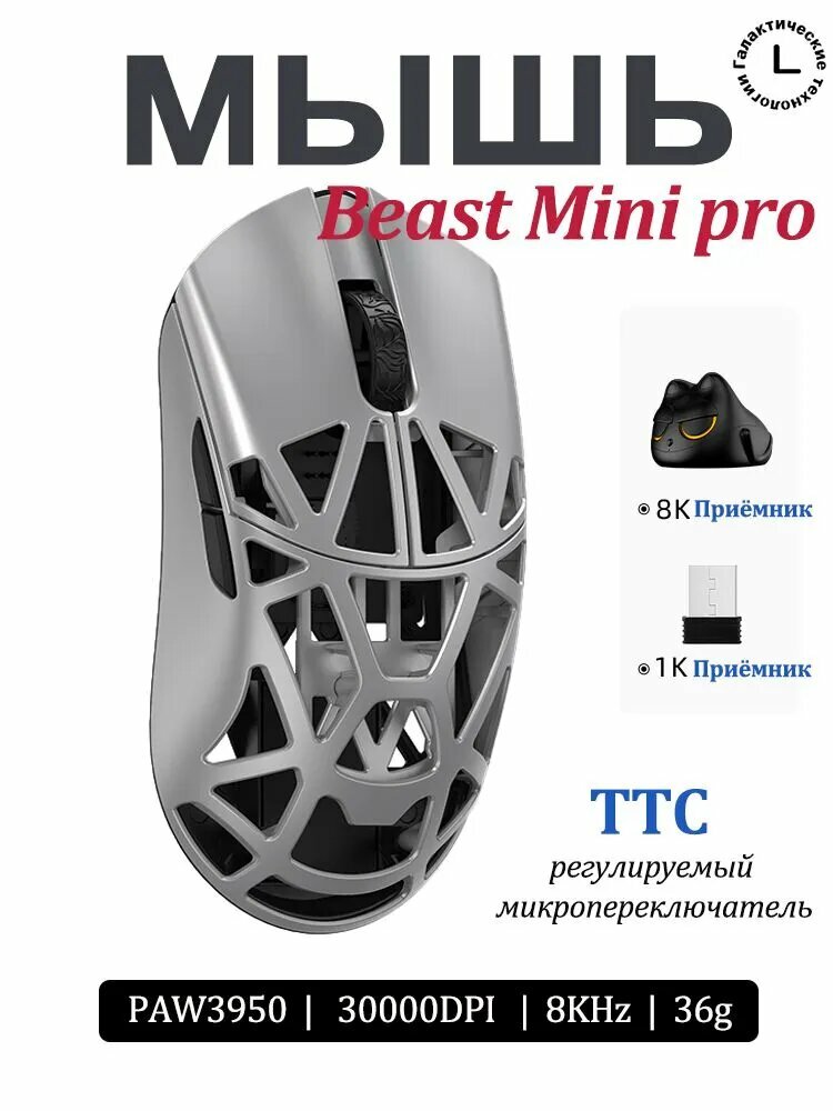 Игровая мышь беспроводная WLmouse Beast Mini pro , Цельный , магниевый сплав, легкий вес, игровая мышь, облегчение веса , PAW3950 , Эргономичность, серый