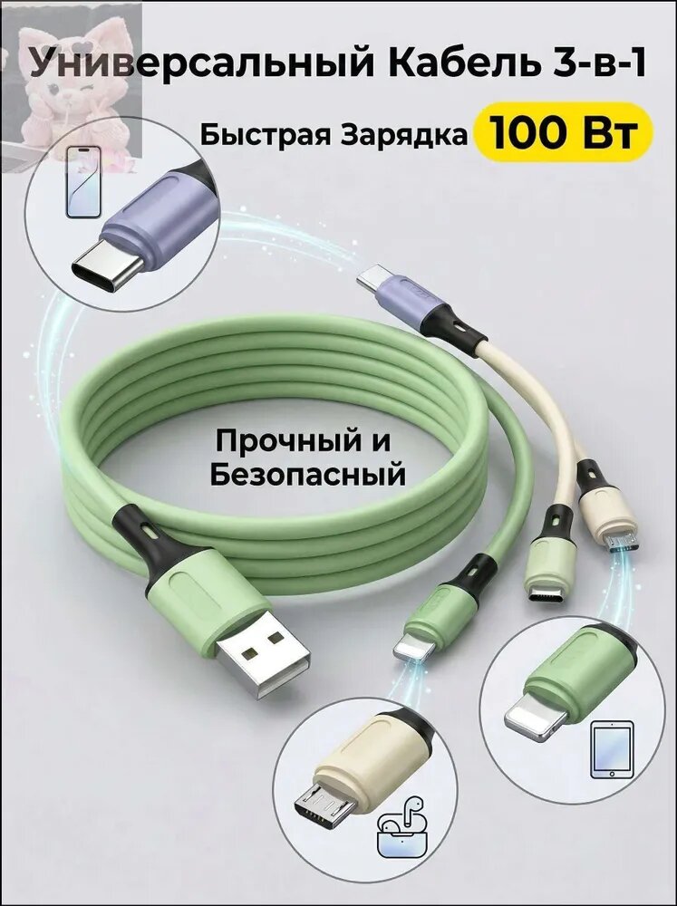 Кабель для зарядки мобильного телефона "три в одном" 1 м