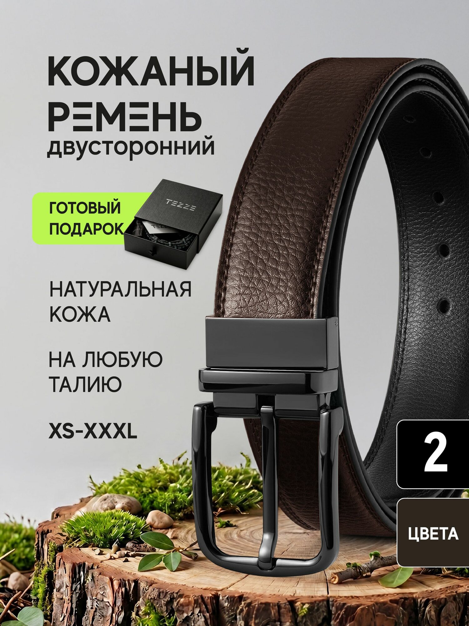 Ремень для мужчин
