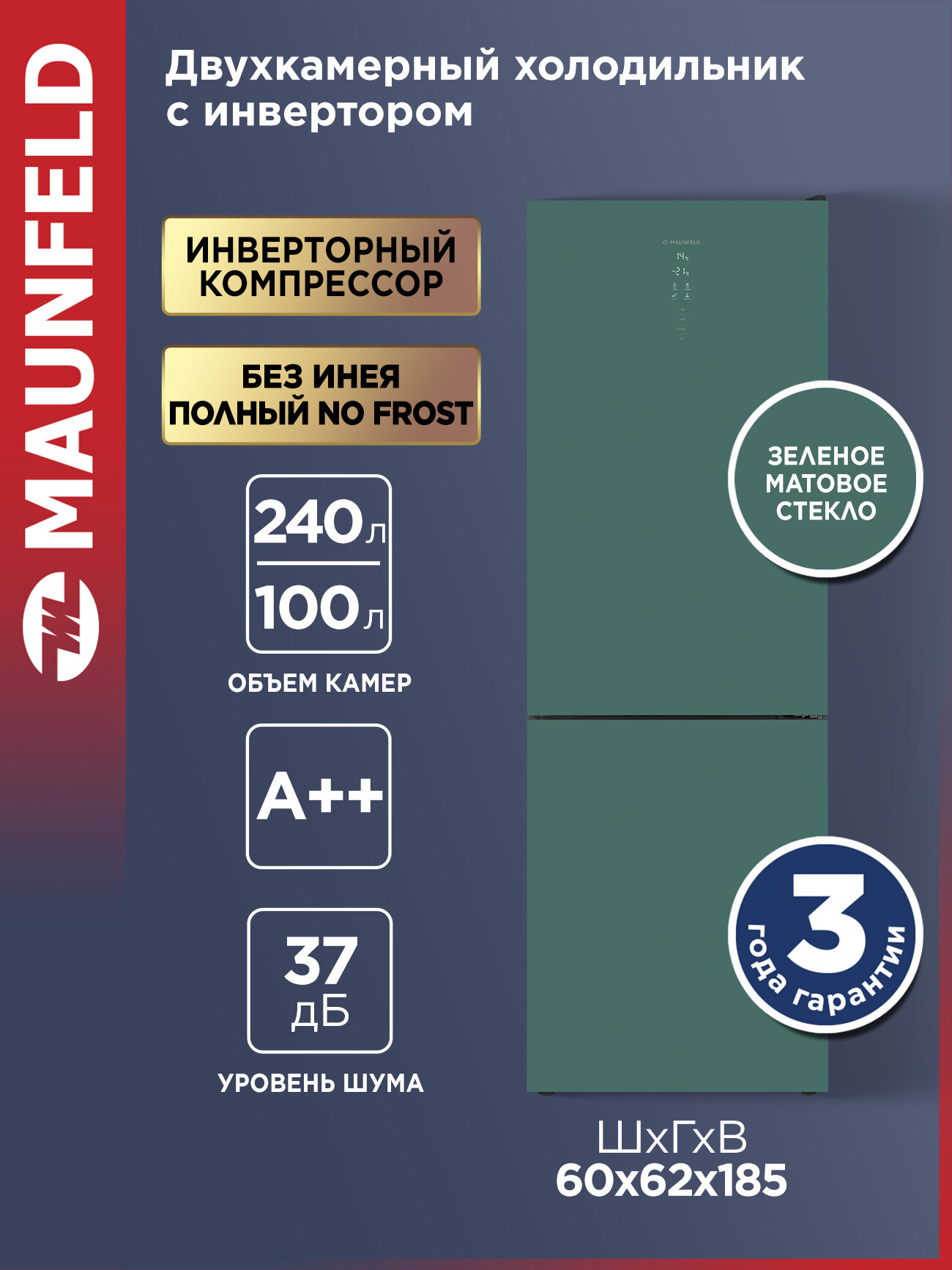 Холодильник MAUNFELD MFF185NFGN Matt Inverter, двухкамерный, No Frost, 37 дБ, 340 литров, зеленый матовый