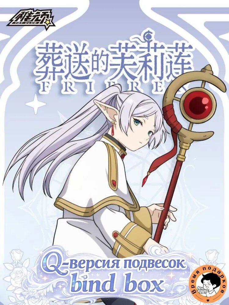 Frieren blind box chibi pendant, набор 6 шт. (display box), коллекционные фигурки-подвески 6,5 см