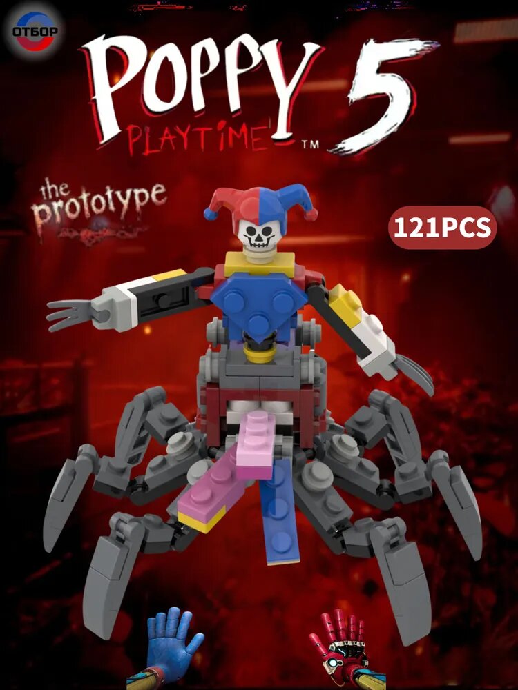 Конструктор Прототип 1006 (Prototype 1006) из Poppy Playtime, набор кубиков, игрушка