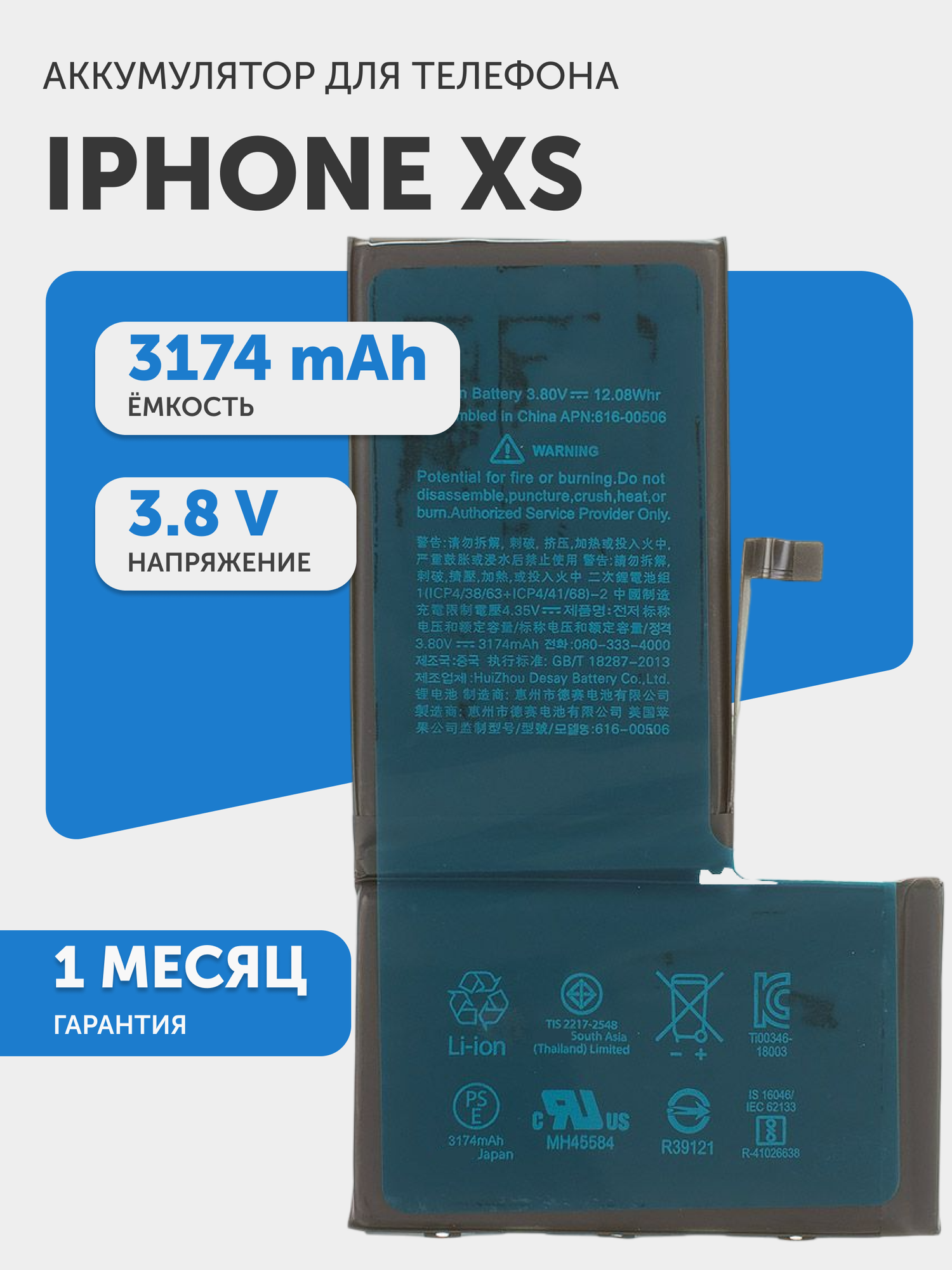 Аккумуляторная батарея Foxconn для телефона Apple iPhone XS Max, 3.82В, 3174мАч, Li-ion