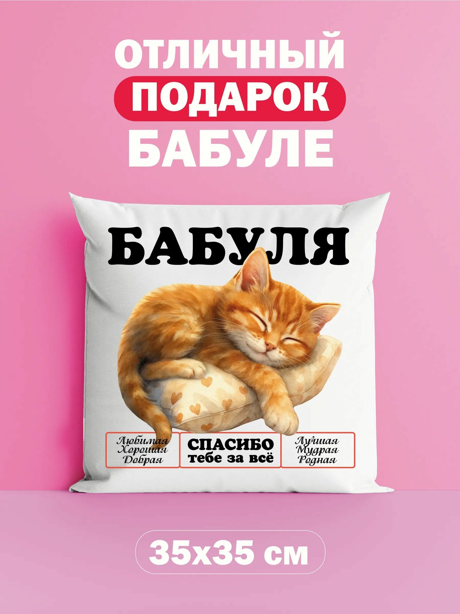 Подушка подарок бабушке