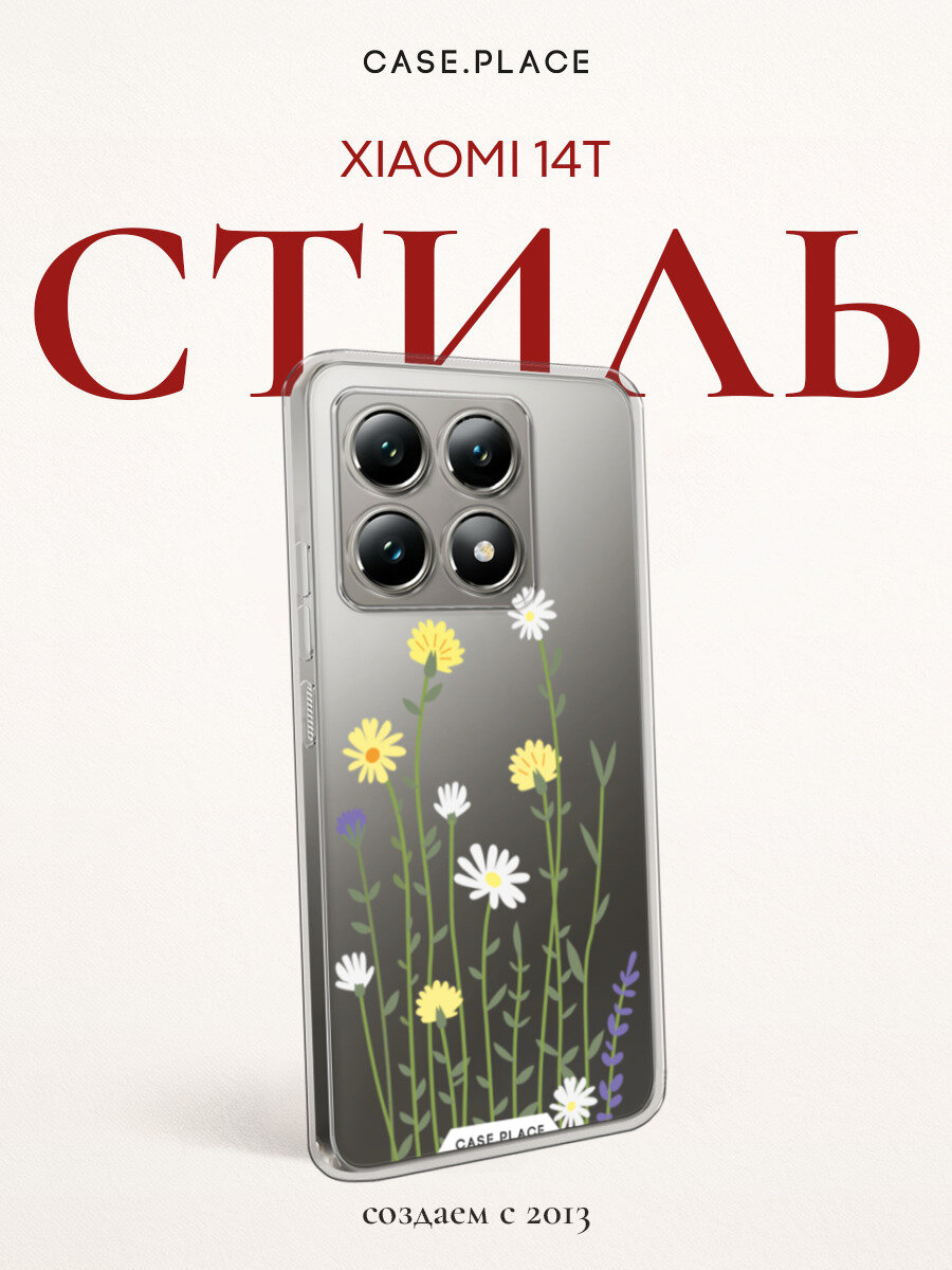 Чехол на Xiaomi 14T / Сяоми 14T с принтом "Пучок полевых цветов", прозрачный