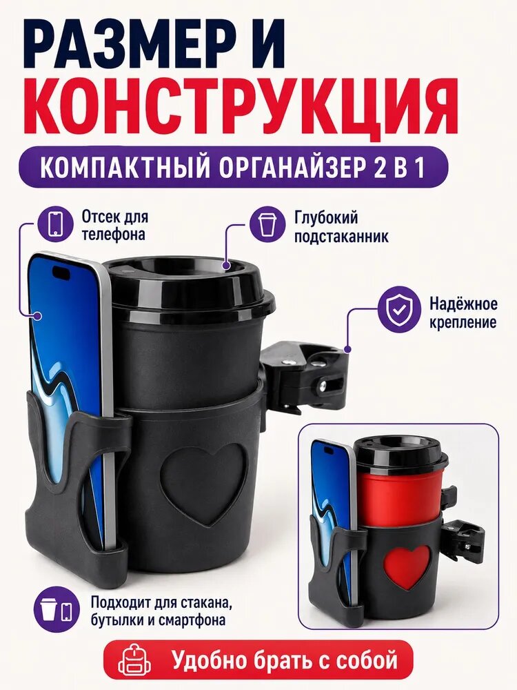 Подстаканник для коляски универсальный для велосипеда