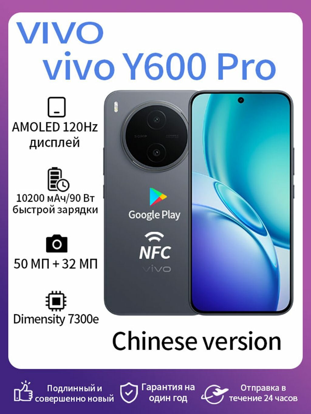Смартфон vivo Y600 Pro 12/512, черное 10200 мАч, 90 Вт быстрая зарядка, Dimensity 7300e, 6.83" AMOLED, 5G, NFC CN