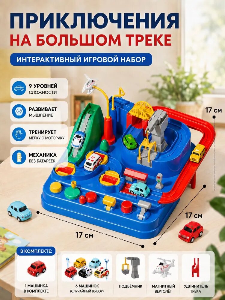 Детские приключенческие игрушки, трассы для моделирования, игрушечные модели автомобилей, подарки для мальчиков и девочек(красный)