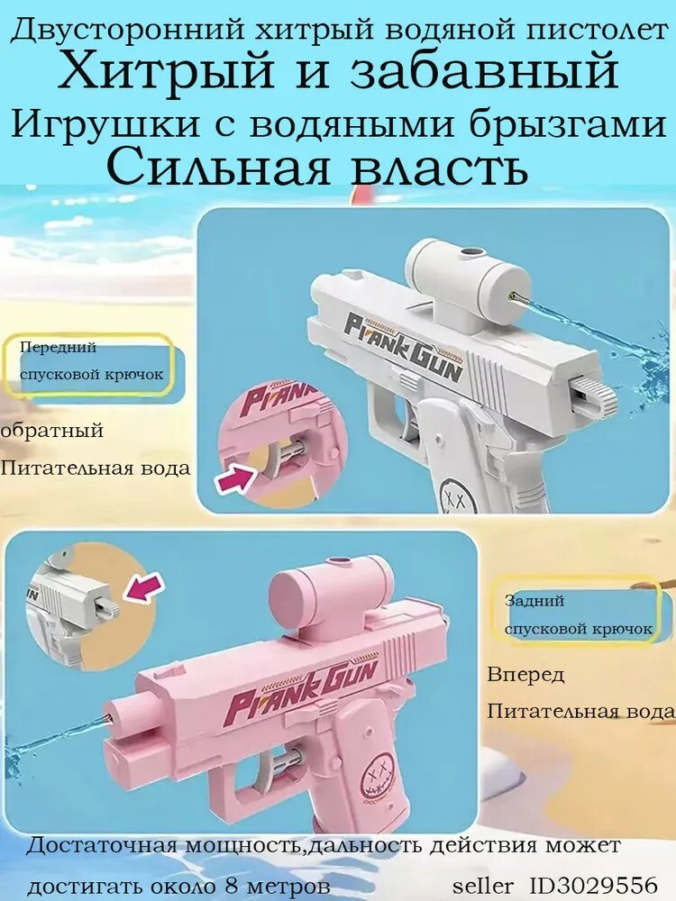 Двусторонний хитрый водяной пистолет. Креативная обратная питательная вода. Забавные игрушки