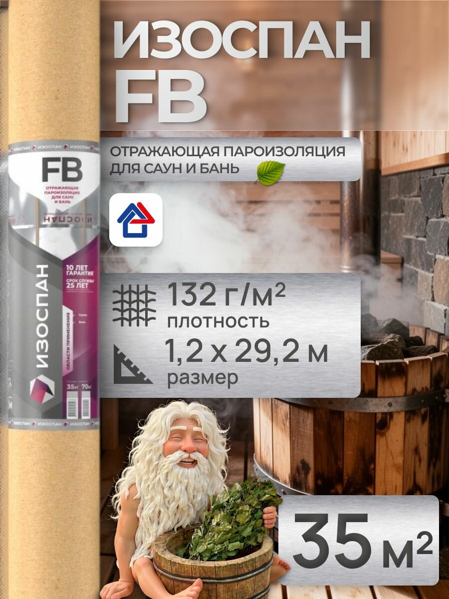 Изоспан FB пароизоляция для бани и сауны 35 м2 фольгированная отражающая из крафт-бумаги