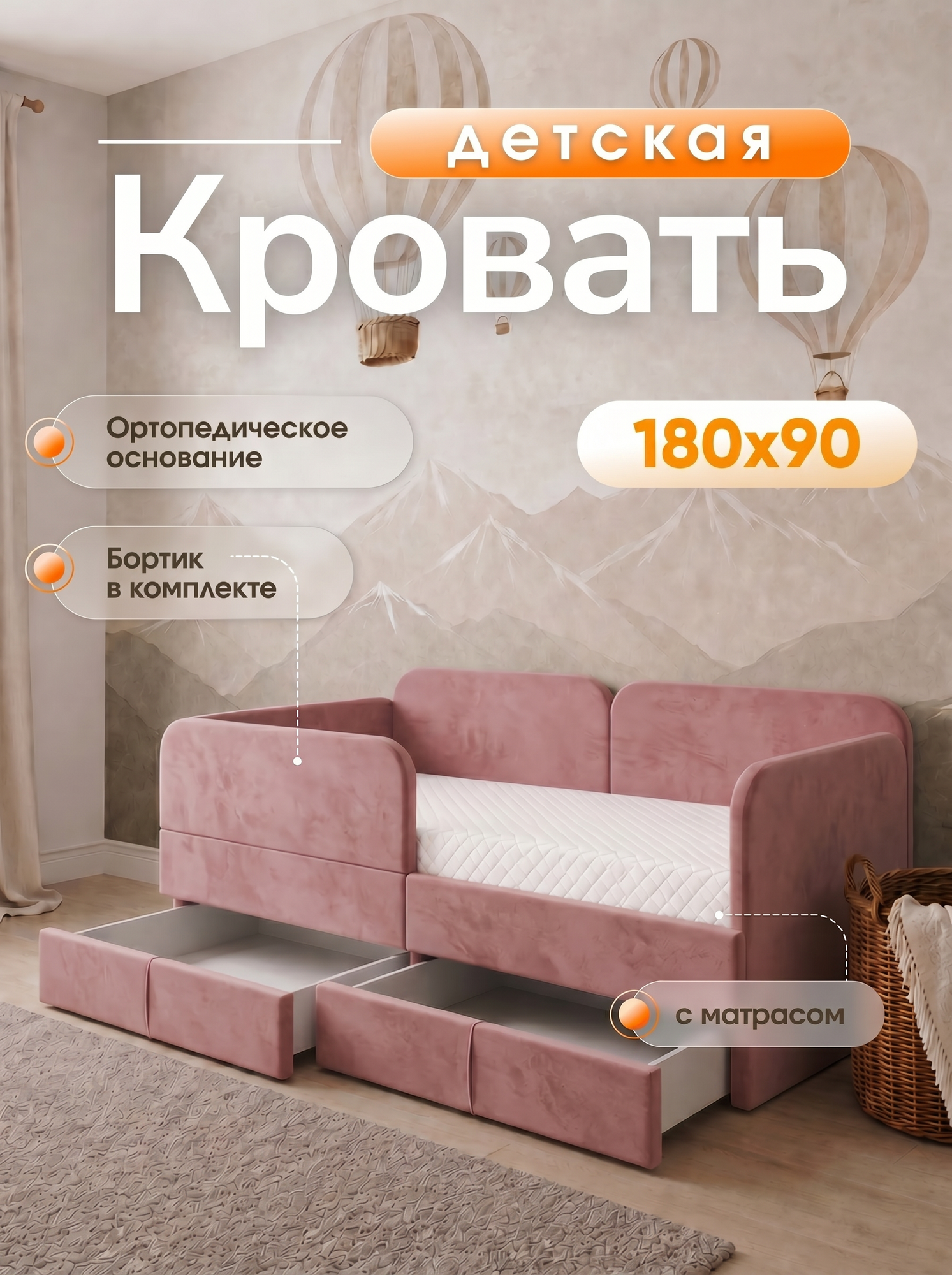 Детский диван-кровать 180х90 Баги, с бортиком безопасности, выкатными ящиками и матрасом, темно- розовый цвет