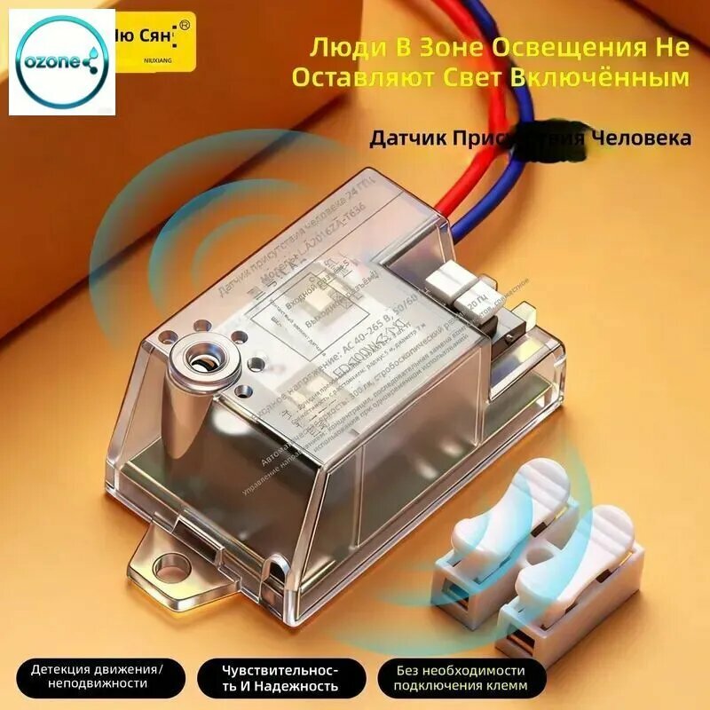 Интеллектуальный сенсорный выключатель присутствия человека, 24 ГГц, прозрачный корпус