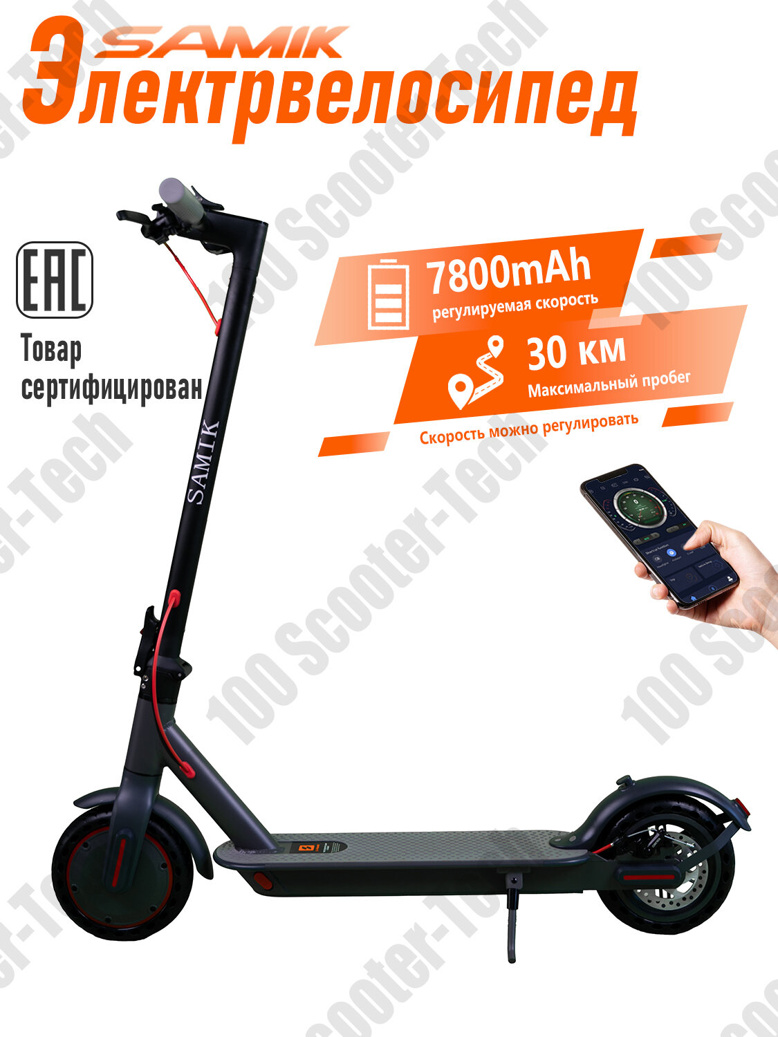 Электросамокат Samik M365 Pro, максимальный запас хода 30 км, максимальная нагрузка 120 кг, складной.