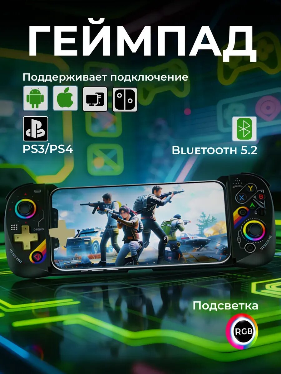 Беспроводной геймпад для телефона ПК и Нинтендо Плейстейшн BSP-D8 black