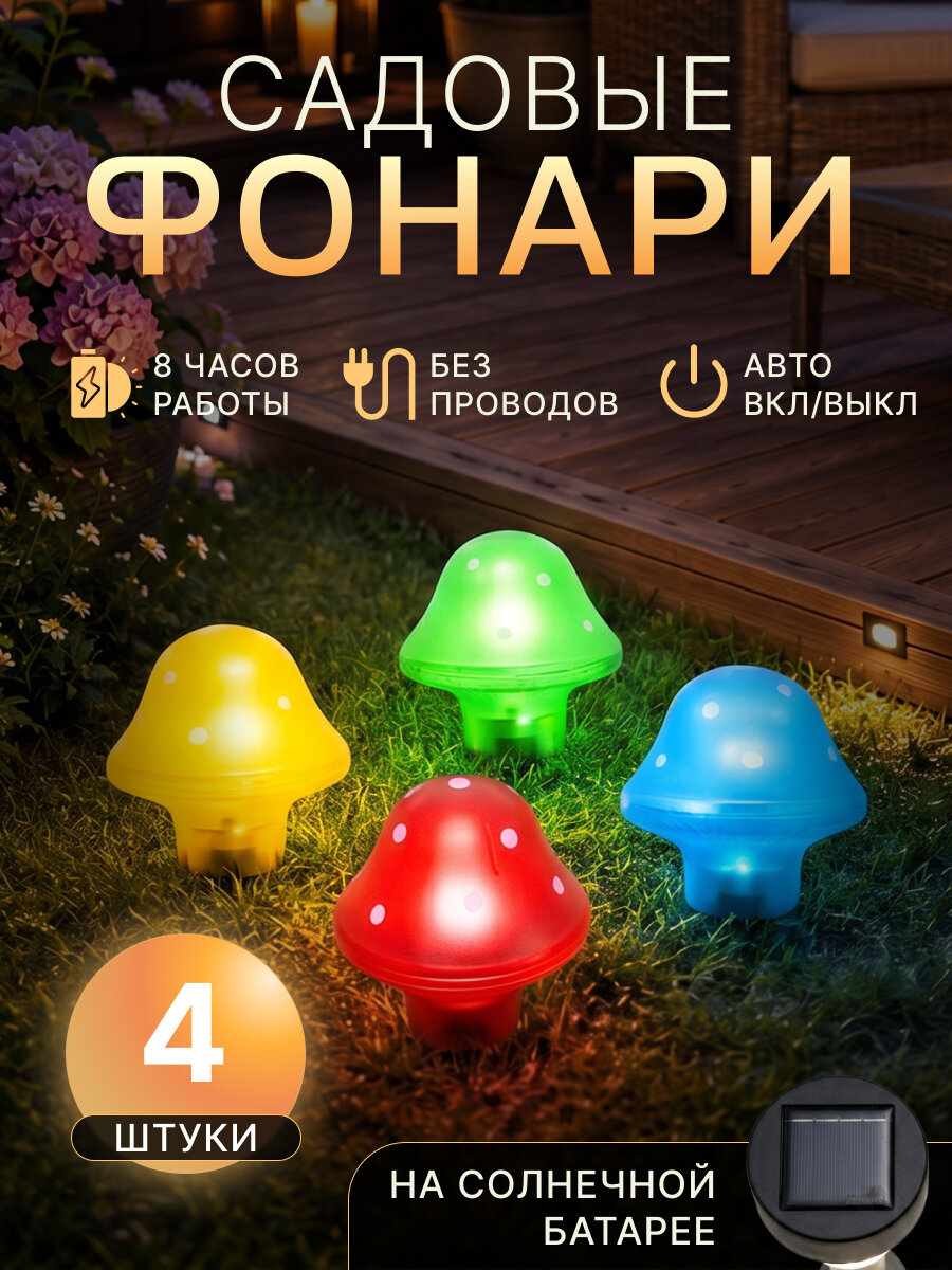 Светильник садовый на солнечной батарее, ландшафтный фонарь светильник, 4 штуки