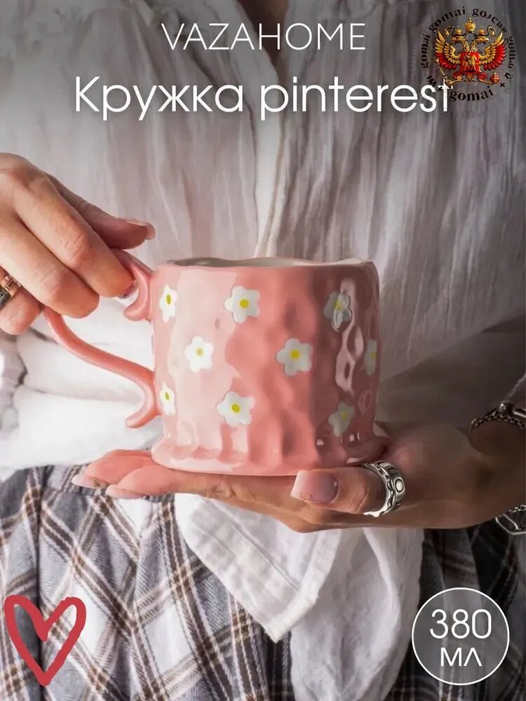 Кружка VAZAHOME "Кружка pinterest", 380 мл, 1 шт, керамика, ручной работы