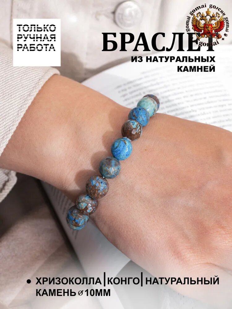 Набор браслетов, азурмалахит