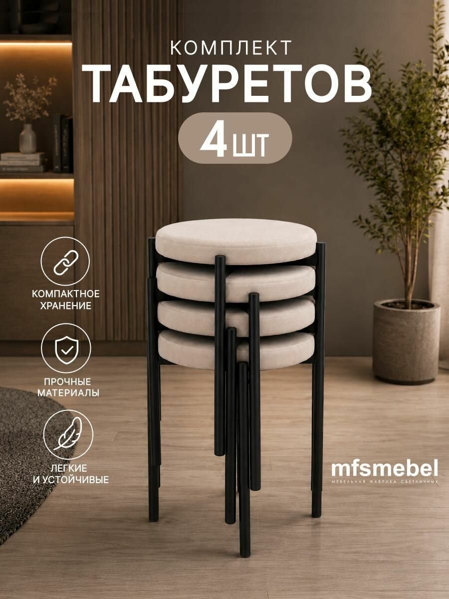 Стул обеденный MFSMEBEL Табурет "Канапе"
