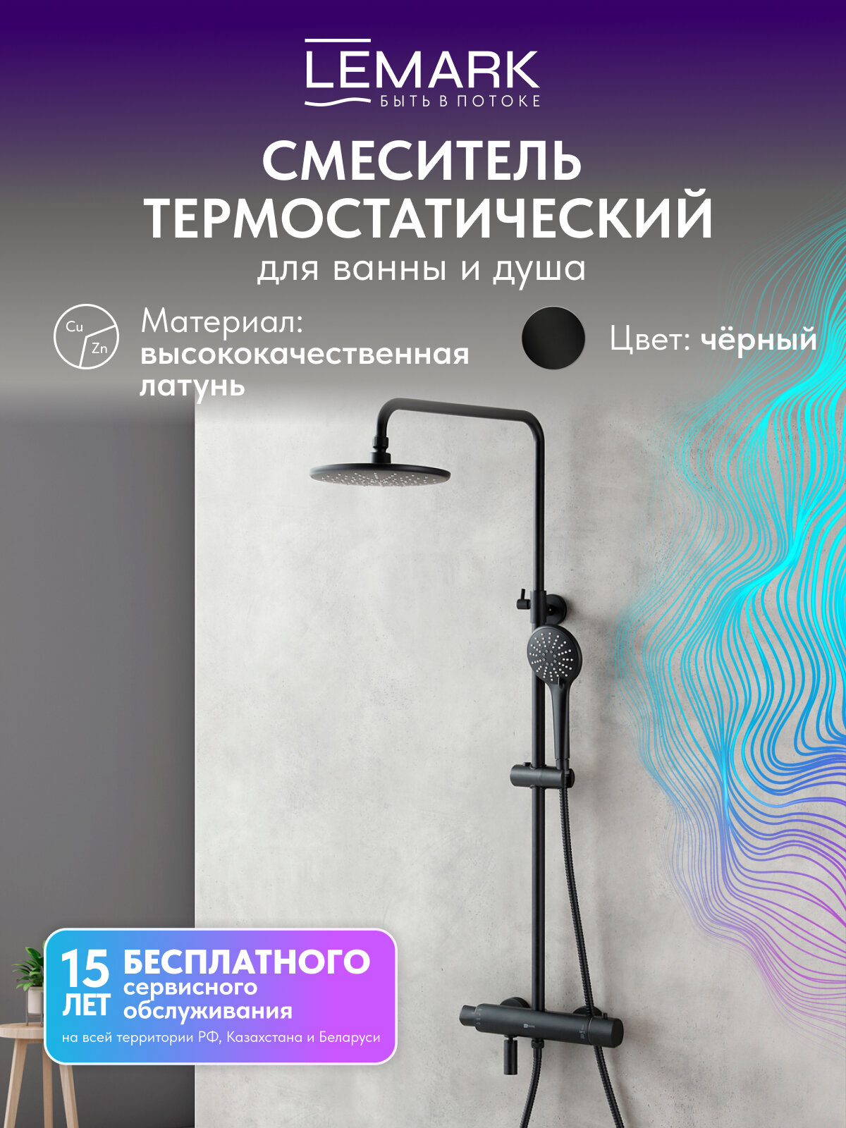 Смеситель Lemark Bronx LM3772BL для душа термостатический, латунь, черный