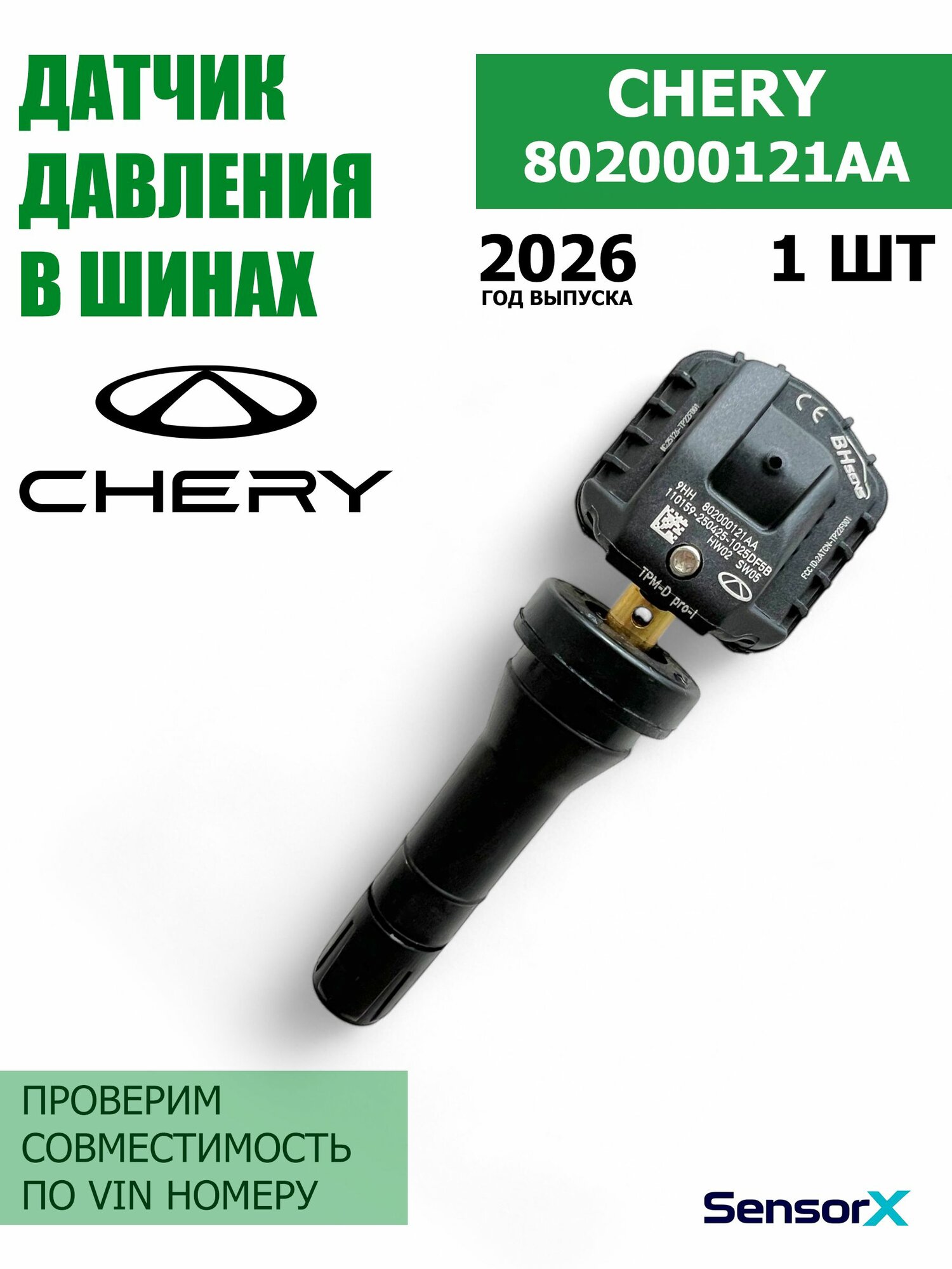 Датчик давления в шинах 1 шт Chery 802000121AA Tiggo 7 Pro Max 8 Pro 4 Exeed
