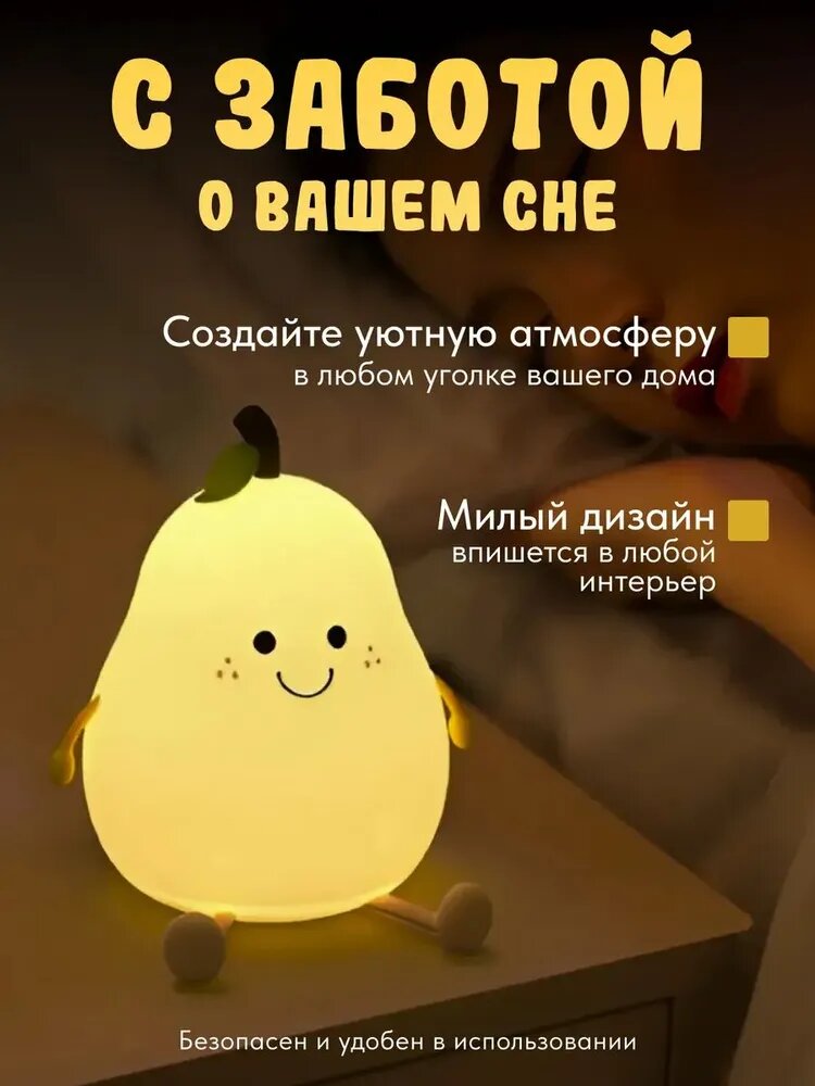Детский ночник "Груша" - 7 режимов свечения, работа от аккумулятора, 12 часов работы — фото 1